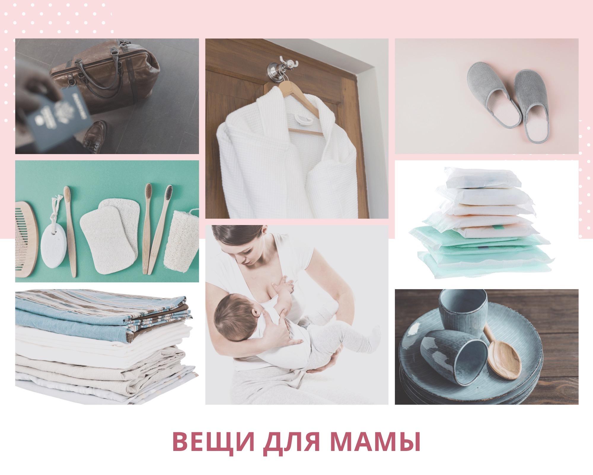 Когда собирать вещи в роддом - в какую сумку лучше всего сложить ᐈ Блог ...